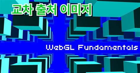 Webgl 교차 출처 이미지