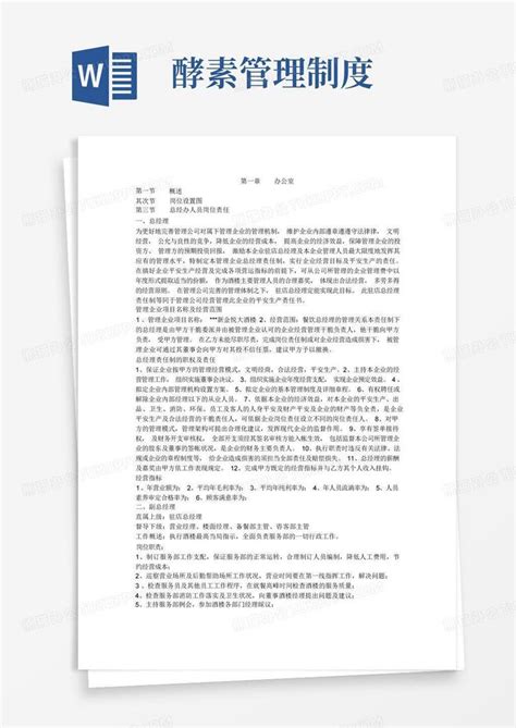 运营管理手册word模板下载编号lagparja熊猫办公