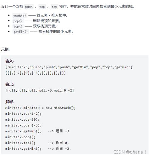 实现最小栈oj 东华大学oj最小栈 csdn博客