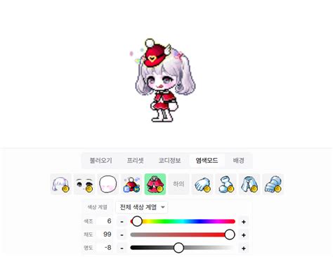 메이플 컬러링 프리즘 프로 해보기 일반 캐시템 코디 추천 네이버 블로그