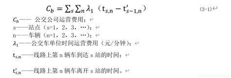 Matlab 遗传算法解决公交车辆发车间隔优化问题matlab遗传算法求解公交发车间隔 Csdn博客