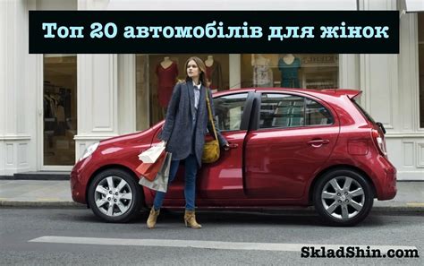 ТОП 20 автомобілів для дівчат у 2025 році Автопортал
