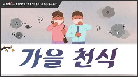 가을에 심해지는 만성 호흡기 질환 천식 유발하는 다양한 원인 Youtube 가을에 심해지는 만성 호흡기 질환 천식 유발하는 다양한 원인 Youtube