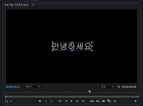 해결됨 프리미어프로 자막에서 크기 조절시 기준점이 중앙에 고정되는 거 같습니다 Adobe Product Community