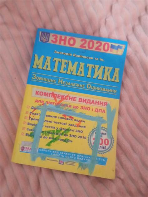 Зно математика 2020 — ціна 60 грн у каталозі Підручники Купити товари для спорту за доступною