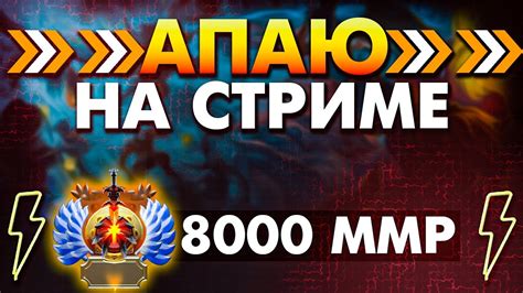 8000 на стриме? - YouTube
