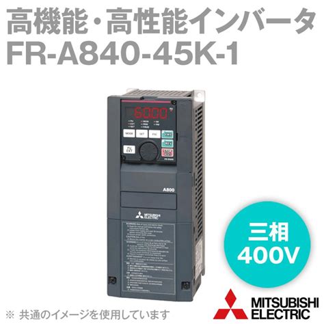 三菱電機 FR A840 45K 1 旧型番 FR A840 45K インバータ 三相400V モータ容量45kw NN ANGEL