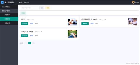 Github Xqnodexm Bookkeeping Management 最近给大家手撸了一个基于 Springbootvue前后端分离的 【懒人记账管理系统】，系统代码全部原创