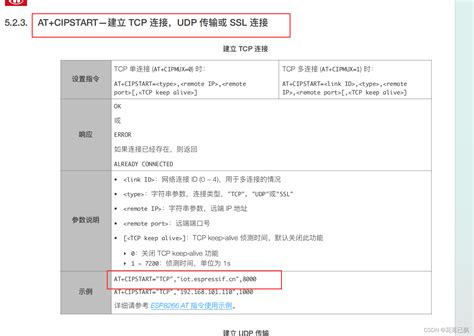 STM 物联网封装AT指令进行TCP连接及数据的接收和发送 云社区 华为云