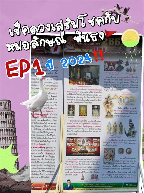 เช็คดวงเสริมโชคปี 2024 กับหมอลักษณ์ฟันธง🚩 แกลเลอรีที่โพสต์โดย หมูเอง Lemon8