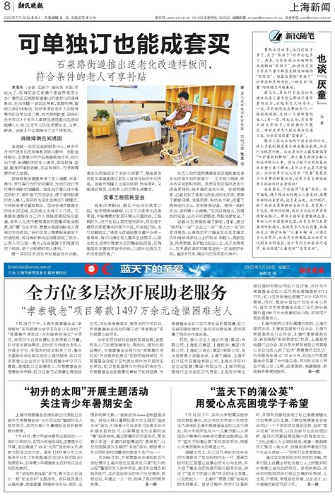 也谈“厌童” 电子报详情页