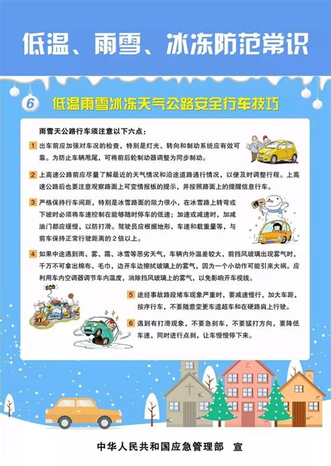 低温、雨雪、冰冻防范常识 襄阳物协