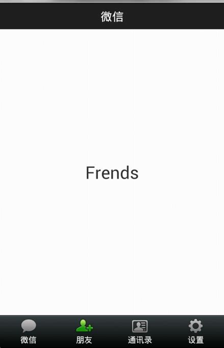 Android实现微信tab切换之 Viewpager 无名小红 博客园