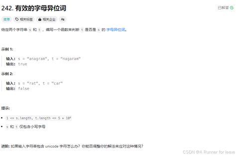 25有效的字母异位词 Csdn博客