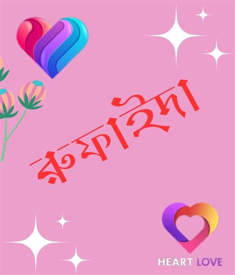 ২৯ রুফাইদা নামের পিক বা ডিজাইন [নতুন]