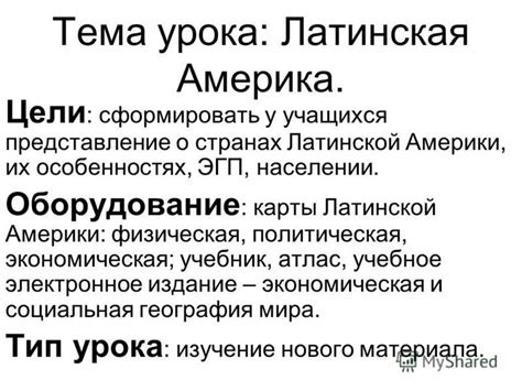 Латинская америка. география 10-11 класс. гладкий