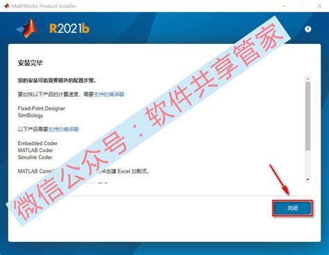 Matlab 2021b安装教程