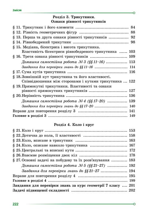 Книга Геометрія 7 клас Олександр Істер купити за ціною 519 на