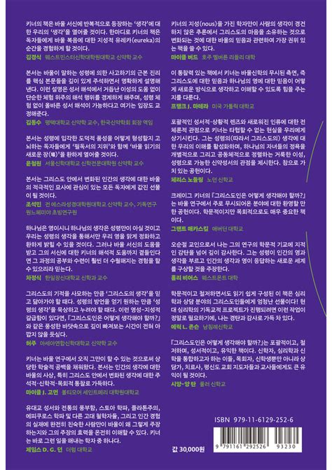 그리스도인은 어떻게 생각해야 할까 새물결플러스and아카데미