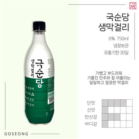 국순당 생 막걸리 고성주류 주류도매｜전통주도매｜우리술