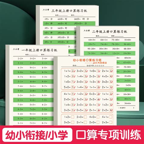 小学生数学口算天天练暑假训练一年级上册下册二年级三四题卡20 100以内加减法幼小链接算数题算术练习册纸计算乘除法思维每天一练 虎窝淘