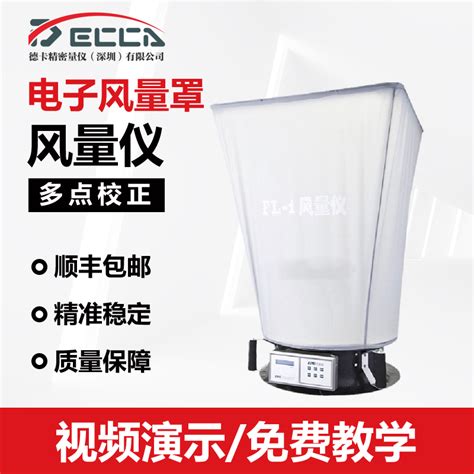 德卡风量测试仪FL 1洁净车间风速风口流量装置测量仪数显风量罩 虎窝淘