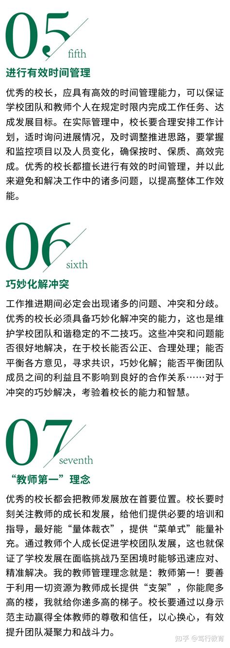 优秀校长的十大管理技巧 知乎