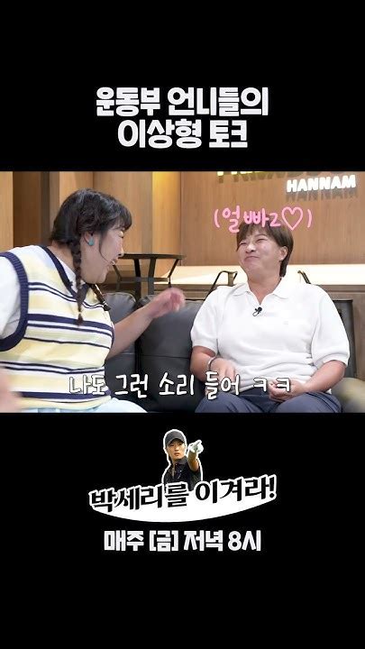 연애 안 한지 20년차 Vs 모태솔로 언니들의 이상형 이야기 세리tv Golf 골프레슨 Youtube