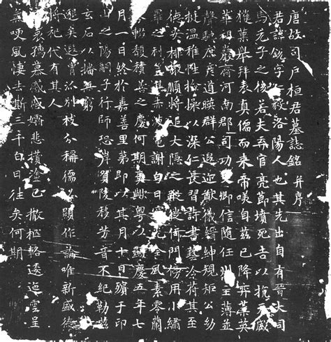 桓銳墓誌 隋唐五代墓志 图片