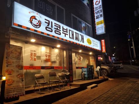 은평구 응암역 맛집 킹콩부대찌개 은평신사점 오늘저녁메뉴 부대찌개 맛집 네이버 블로그