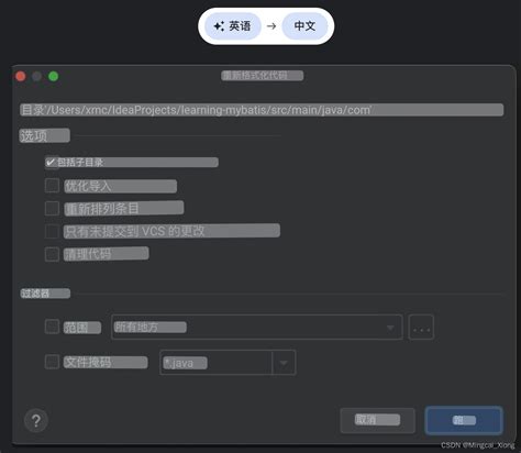 Idea 批量格式化代码idea Mybatis Sql格式化 Csdn博客