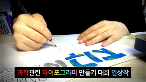 타이포그라피 대회 입상작 Youtube