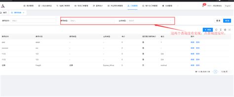 Bug 1031 【传统业务 订舱管理】费用信息列表，费用类型和业务类型查询功能无效。 物流管理系统 禅道