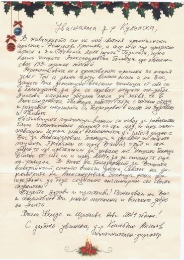 Благодарствено писмо от д р Костадин Агелов към д р Кулинска Майчин Дом