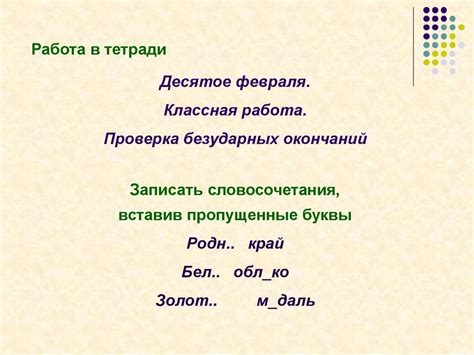 Проверка безударных окончаний имён прилагательных презентация онлайн