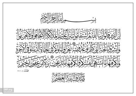 Yuk Simak Surah Fussilat Para Number See Islamic Surah Ayah
