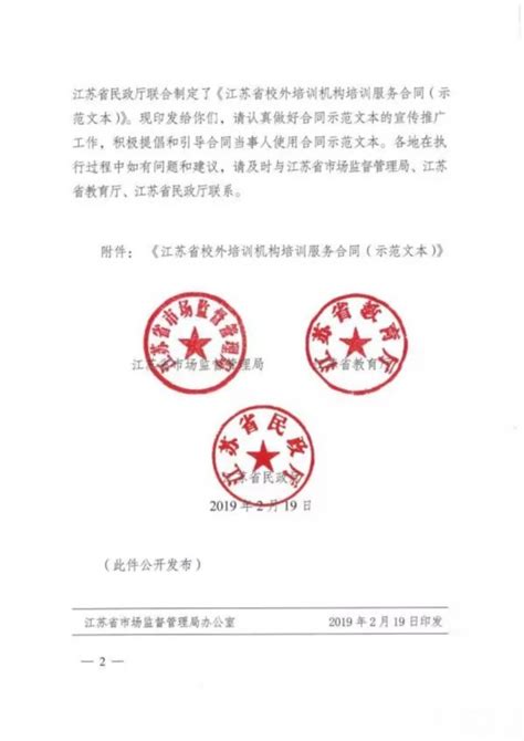 定了泰州孩子上培训班要签合同了校外培训机构服务合同文本发布 我苏网