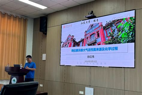 环境学院邀请上海交大肖红伟讲述同位素示踪大气活性氮来源及化学过程 山东大学（青岛）