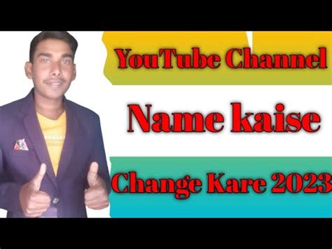Youtube Channel Ka Name Kaise Change Kare How To Change Youtube Channel Name YouTube