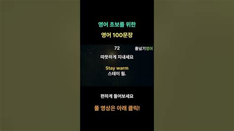 줄넘기영어 매일 듣는 1분 영어36 I 누워서 듣는 간단한 영어회화 I 기초 영어 1분 영어 영어 공부 Youtube
