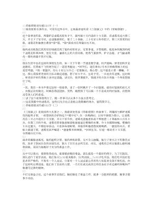 草船借箭读后感500字