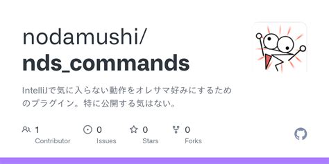 GitHub nodamushi nds commands IntelliJで気に入らない動作をオレサマ好みにするためのプラグイン特に