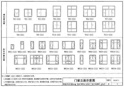 铝合金门窗16j607图集 16j607节能门窗图集 大山谷图库