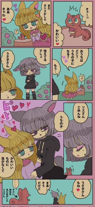 「うちの子」のウサギの百合ップル🐰 シウ さんのマンガ ツイコミ仮