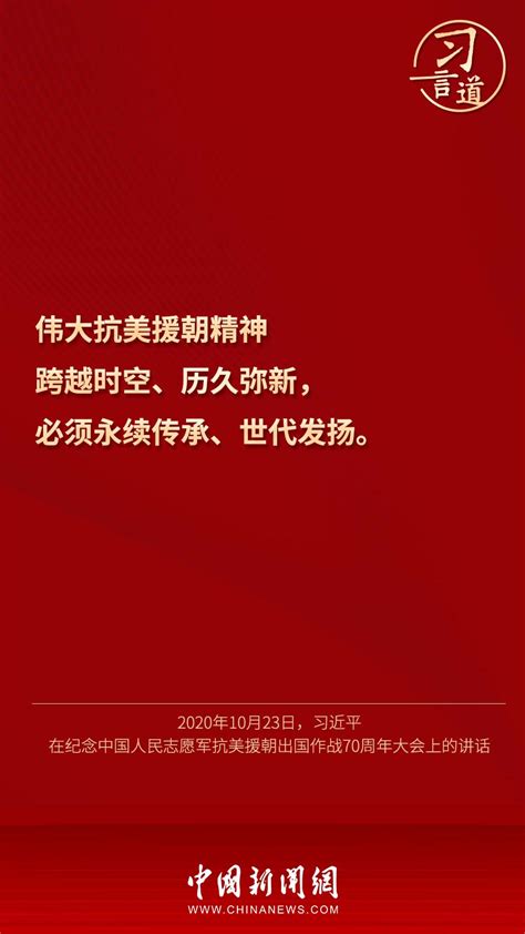 【英雄回家】习言道｜“伟大抗美援朝精神跨越时空、历久弥新”时政要闻宁乡网