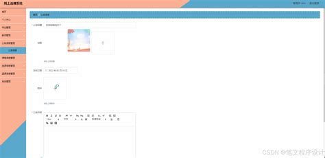 Java计算机毕业设计网上选课系统（开题程序论文） Csdn博客