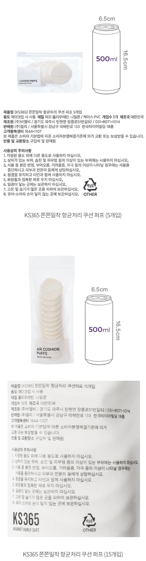 Ks365 쫀쫀밀착 항균처리 쿠션 퍼프 2종 택1 마켓컬리