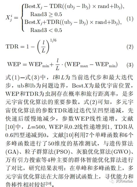 多元宇宙算法求解多目标优化问题附matlab代码 multi verseoptimizer mvo 阿里云开发者社区