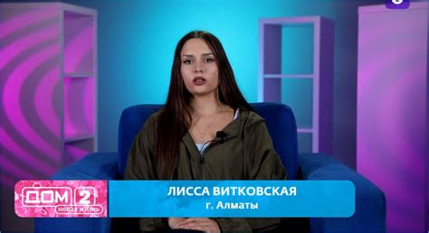 Красивым девушкам нравятся плохие парни выбор Лиссы Витковской обсуждают зрители Дома 2