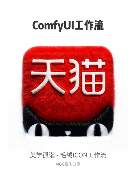 Aigc实战案例！教你一键生成毛绒绒的图标 优设网 学ai设计上优设